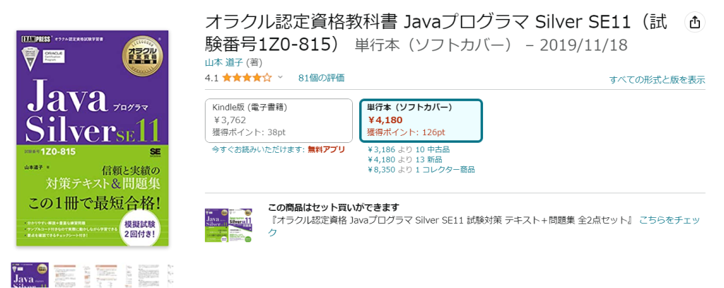 資格取得 ～Java Silver～ | 新入社員ブログ2023