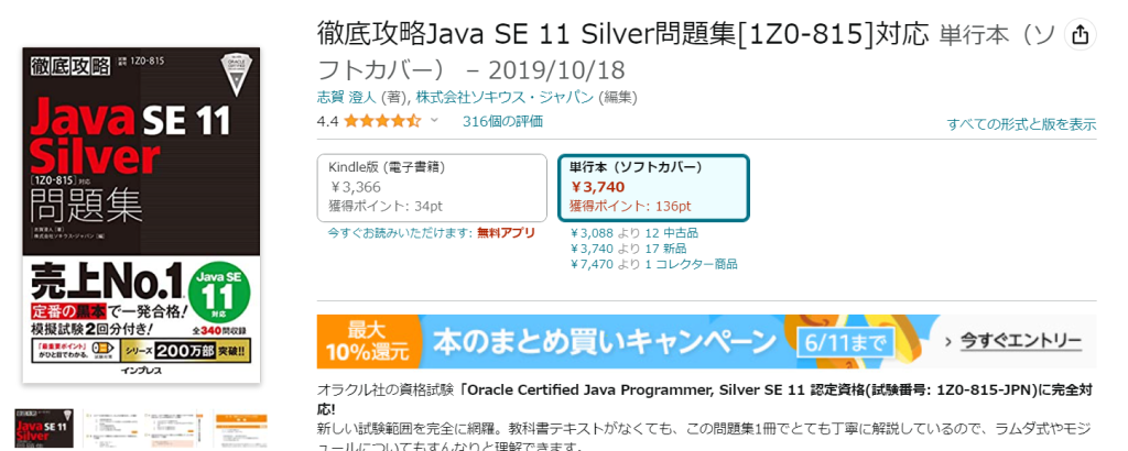 資格取得 ～Java Silver～ | 新入社員ブログ2023